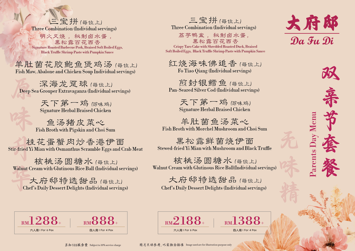 Menu — Da Fu Di