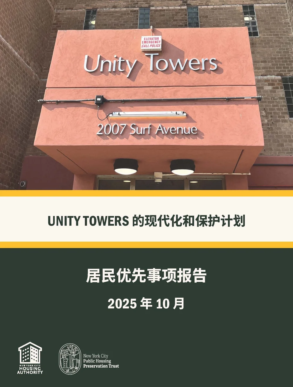 Unity Towers — New York City Public Housing Preservation Trust