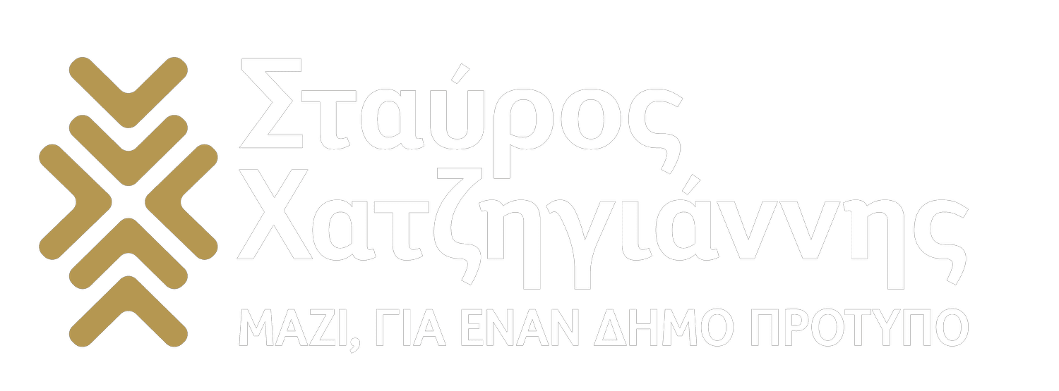 stavrosh.eu | Μαζί, για έναν Δήμο πρότυπο!