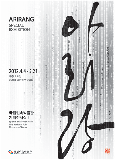 Beyond the Music: the History and Heritage of “Arirang” — ARMY Project 529