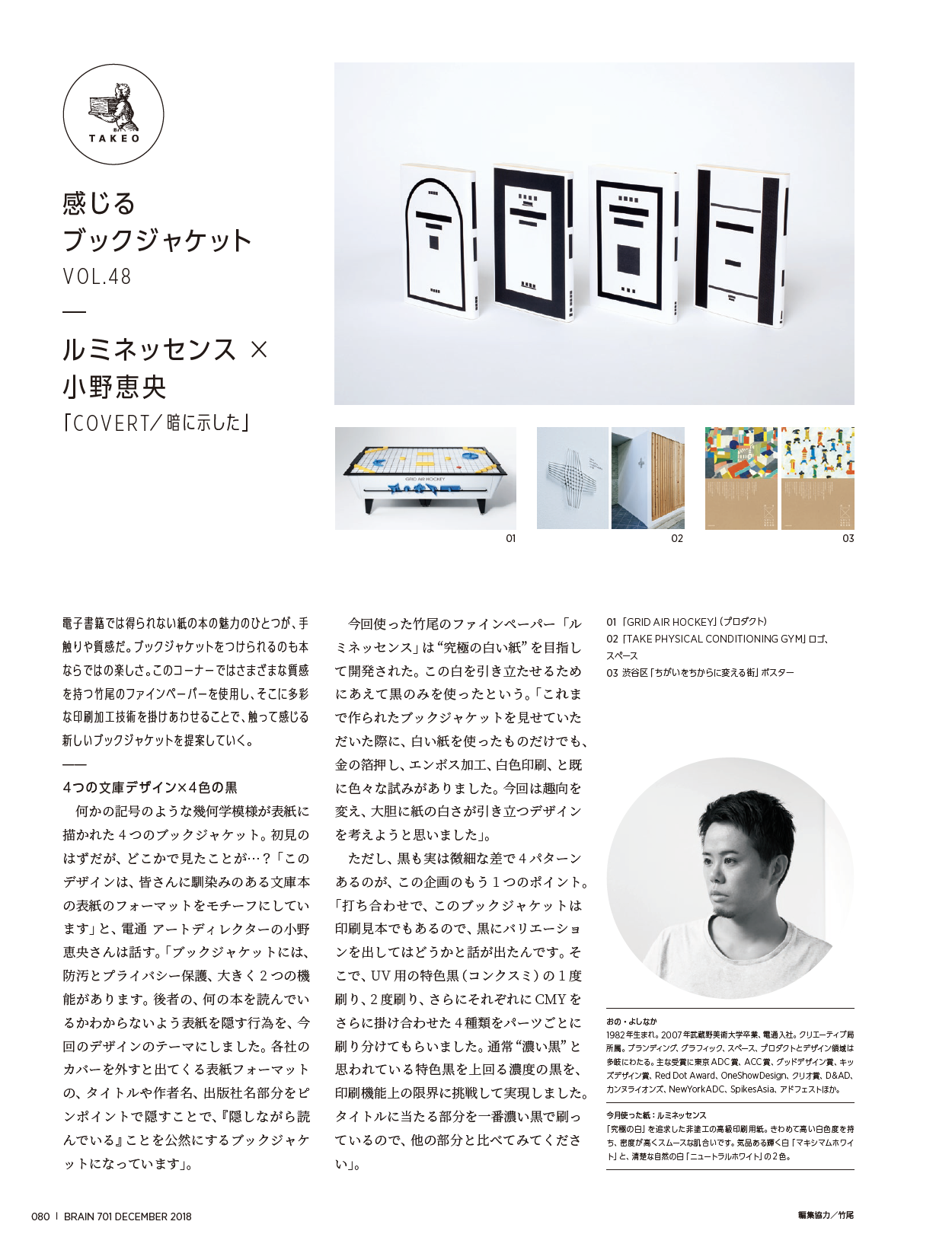 BRAIN-TAKEO COVERT — YOSHINAKA ONO