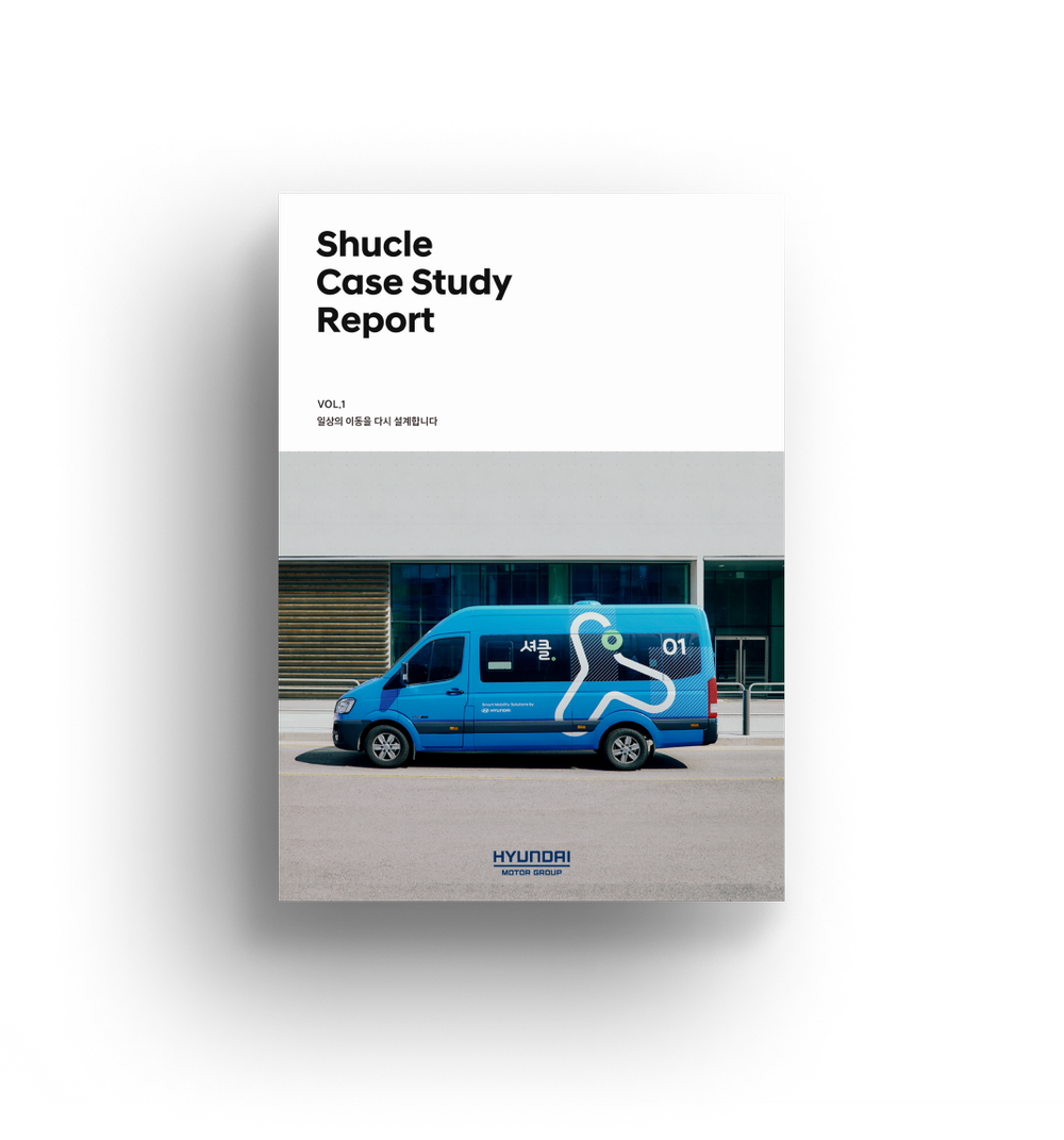 도입사례 — SHUCLE