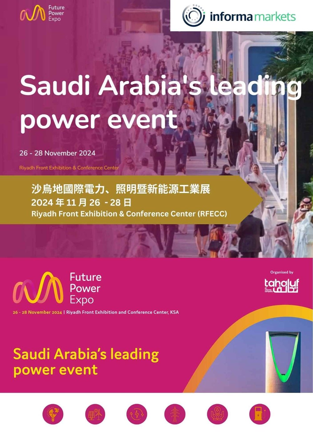 沙烏地國際電力、照明暨新能源工業展 Future Power Expo — 聯飛展覽網│聯飛國際股份有限公司