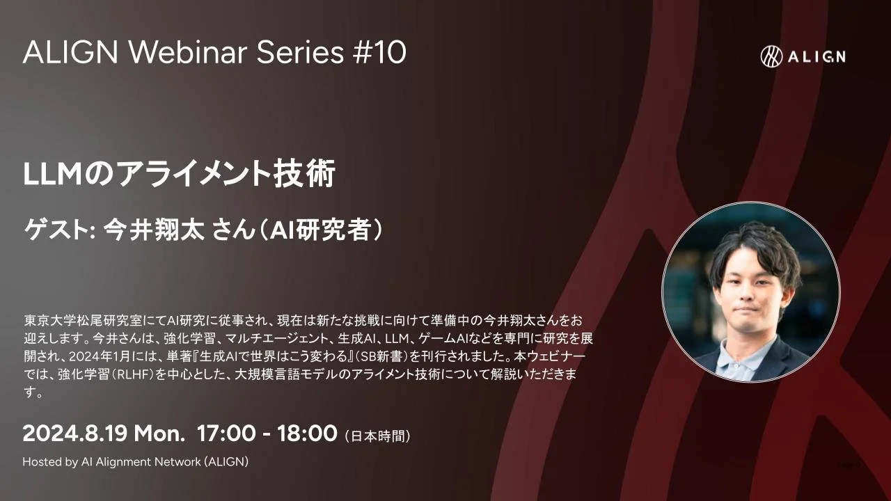 Webinar - ウェビナー — ALIGN