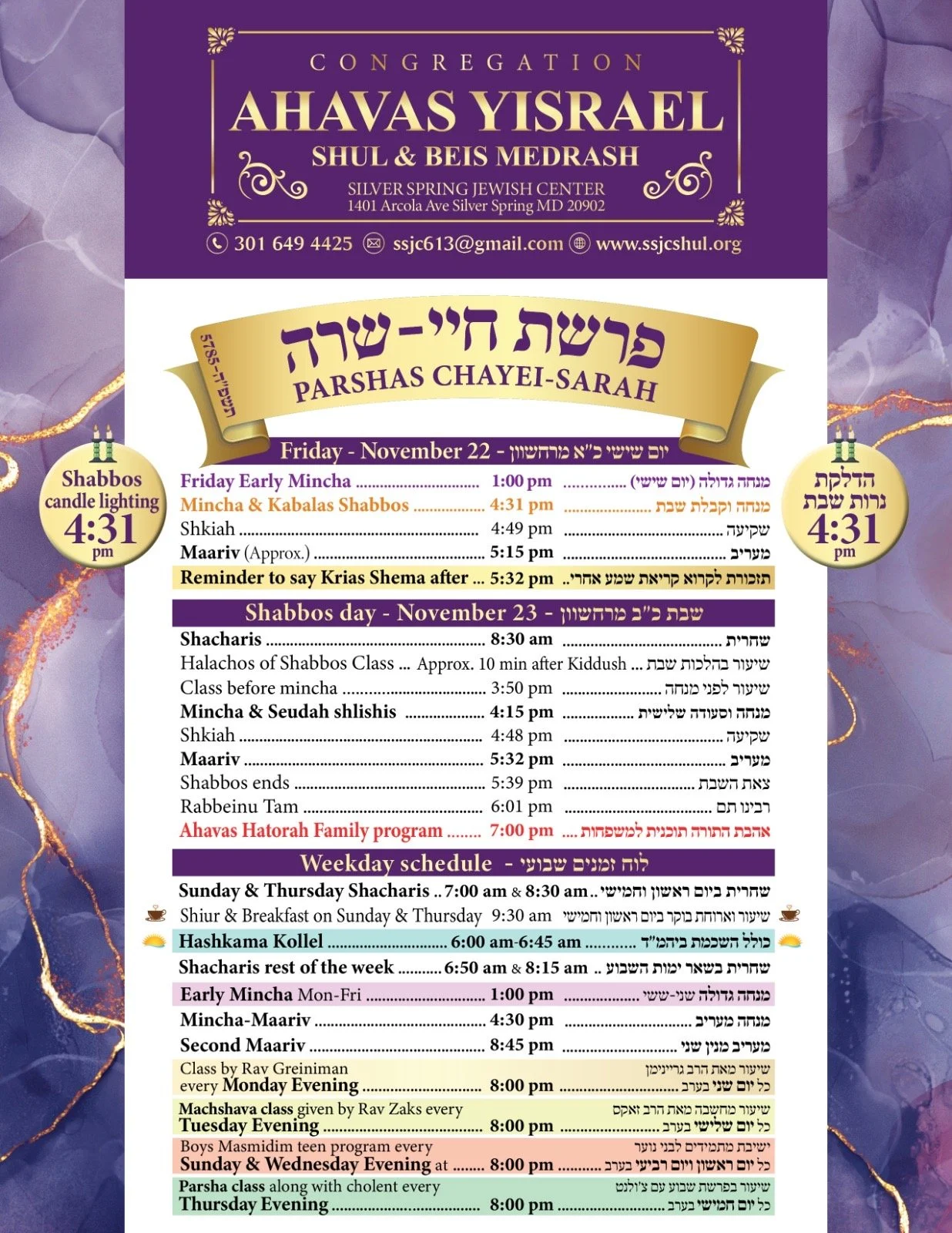 Shabbos Flyer — Silver Spring Jewish Center