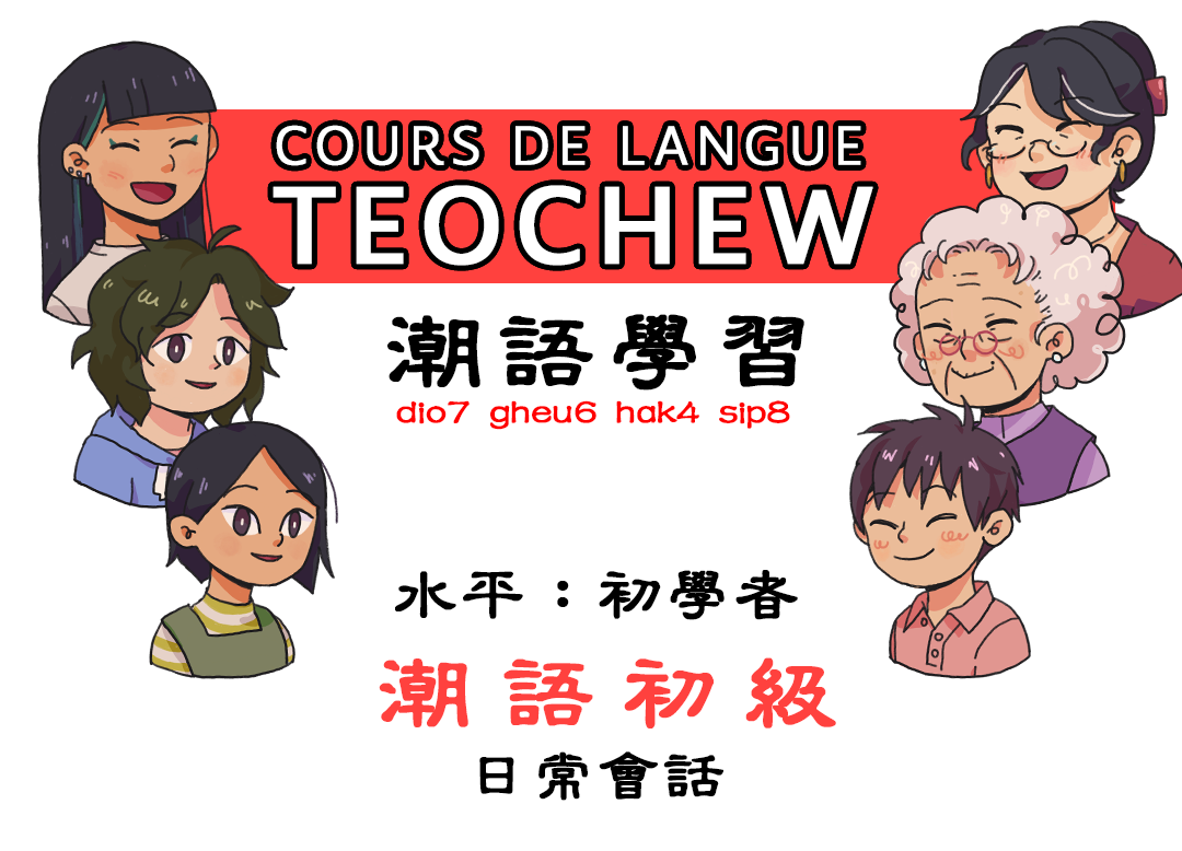 LES JEUNES TEOCHEW DE FRANCE