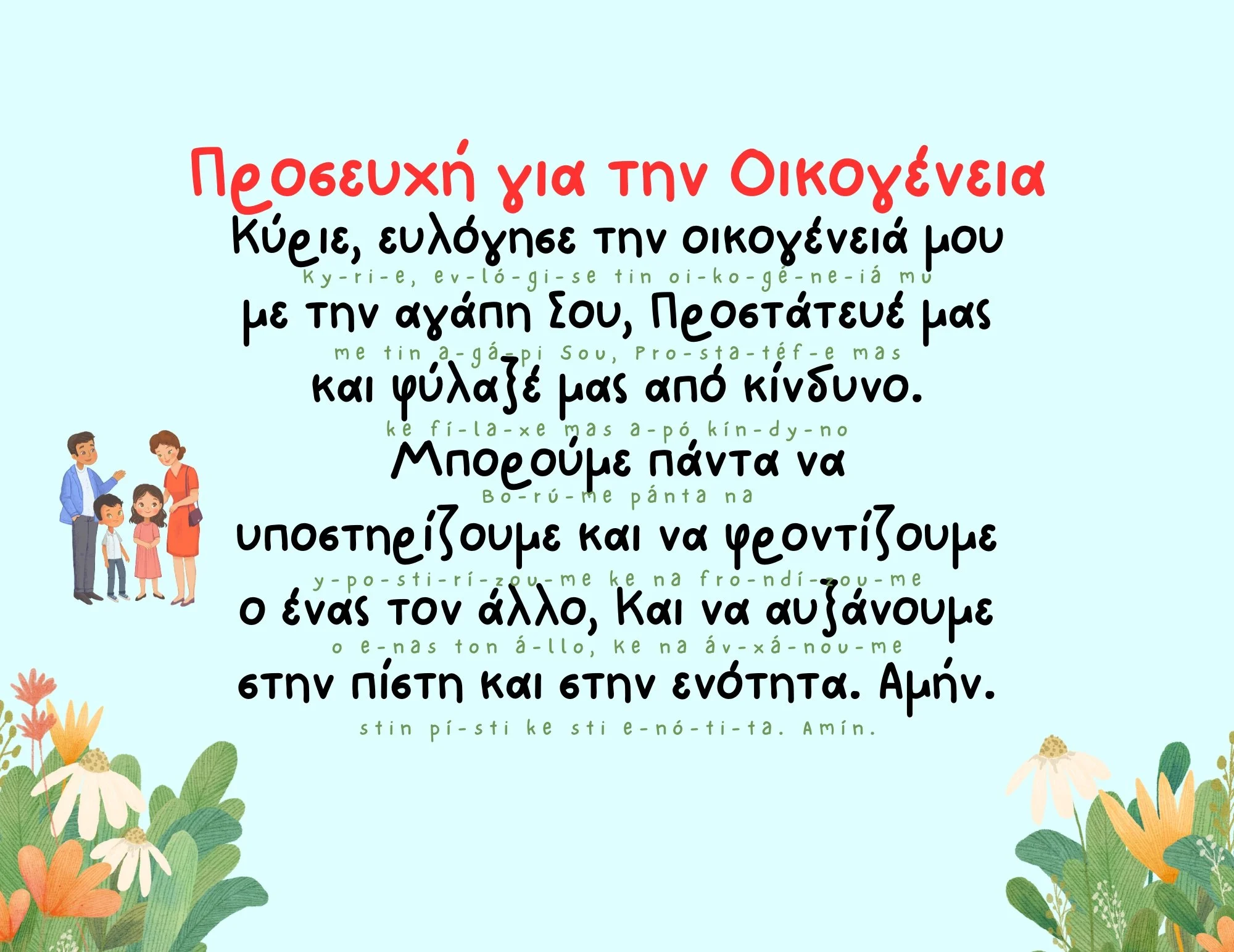 My Greek Orthodox Prayer Book