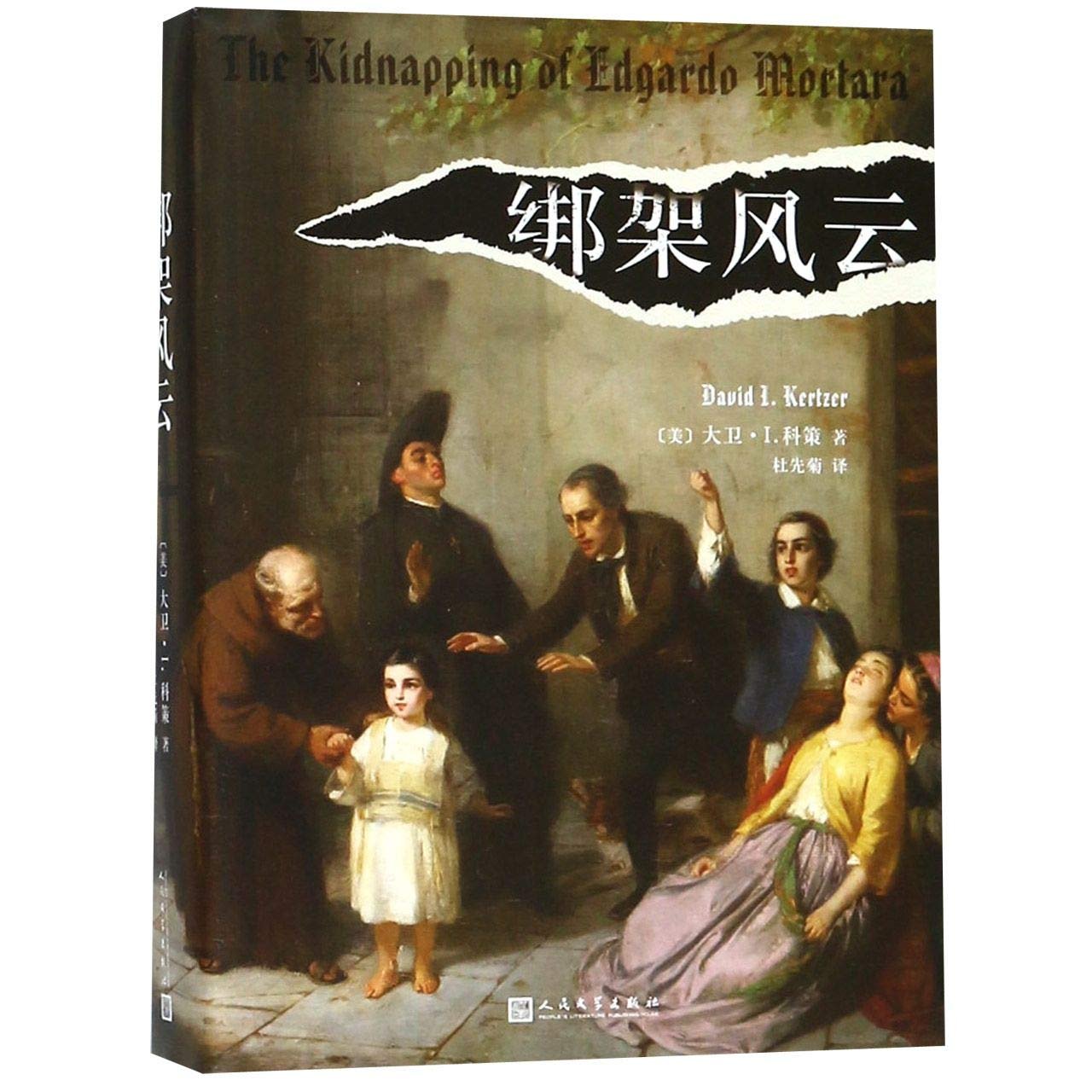 The Kidnapping of Edgardo Mortara | David Kertzer