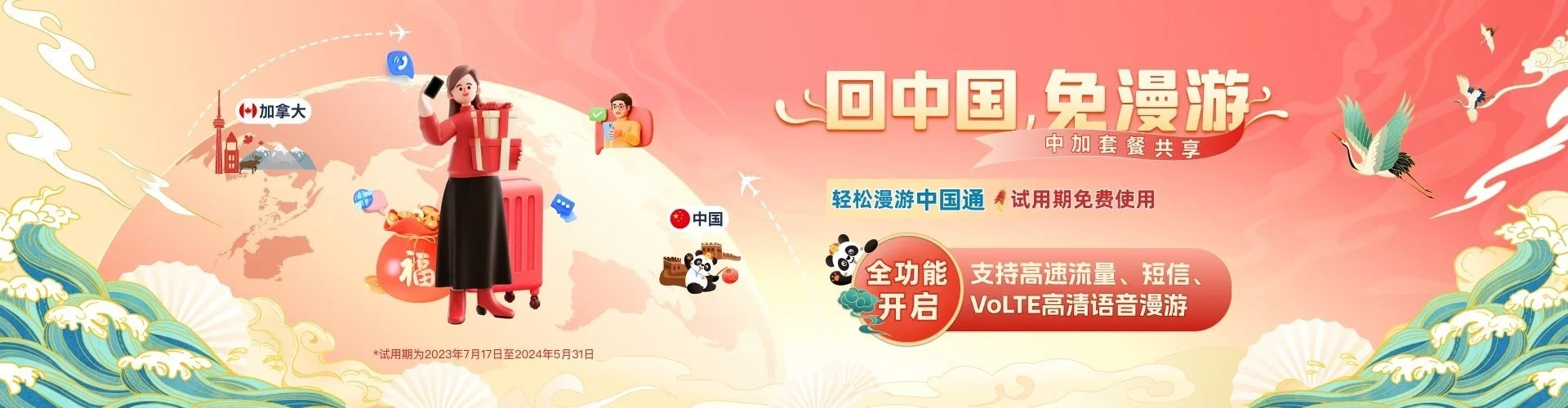 加拿大中国电信 - (太古店) CTExcel | Pacific Mall Toronto