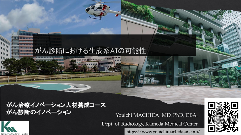 群馬大学さまにて 生成AIについての講義を担当いたしました！ — Youichi MACHIDA @ HAP Intelligence K.K. - Official Web Site