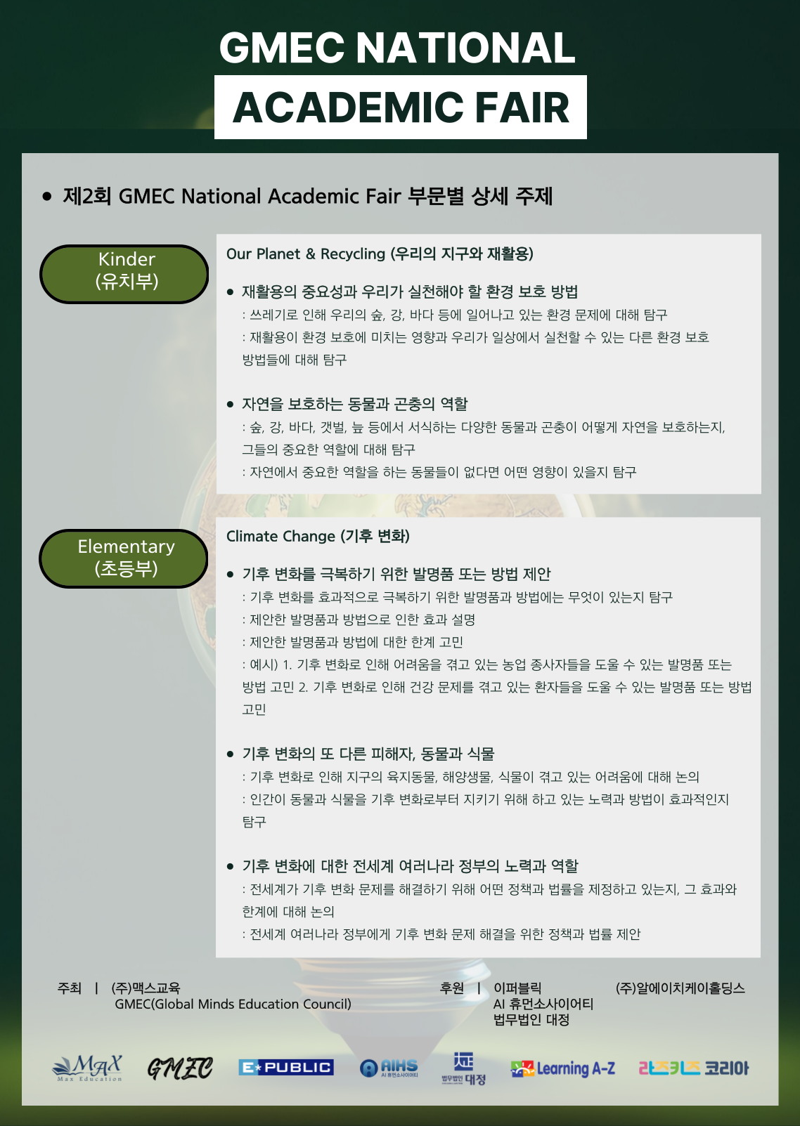 Academic Fair — GMEC