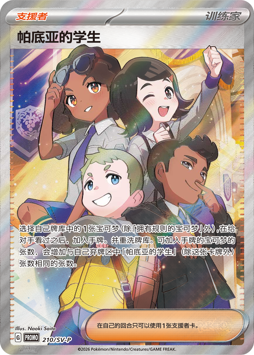 New Paldea Trainer Sets Revealed: Chase the Hidden "Students in Paldea ...