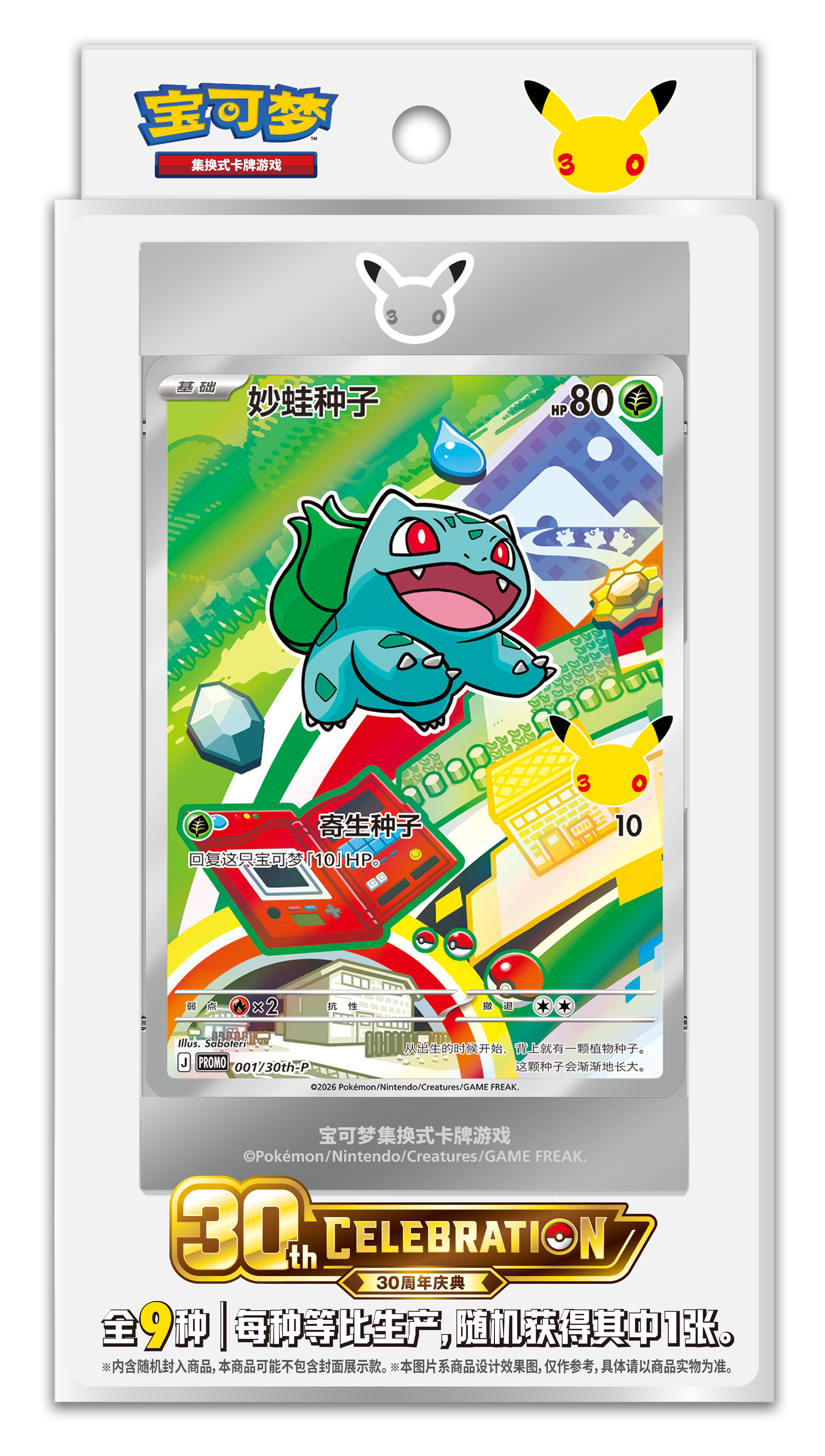 Pokemon China 30th Anniversary "First Partners" Special Set Vol. 1 ...