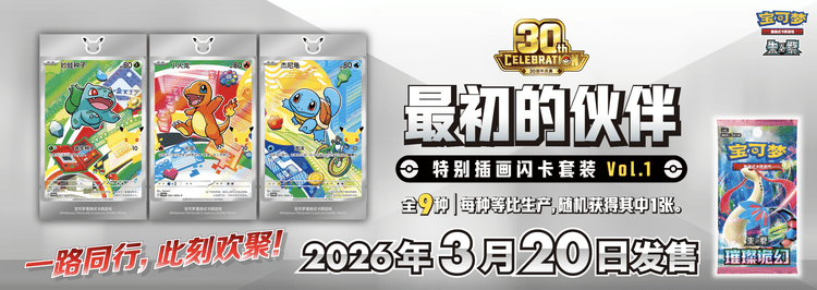Pokemon China 30th Anniversary "First Partners" Special Set Vol. 1 ...