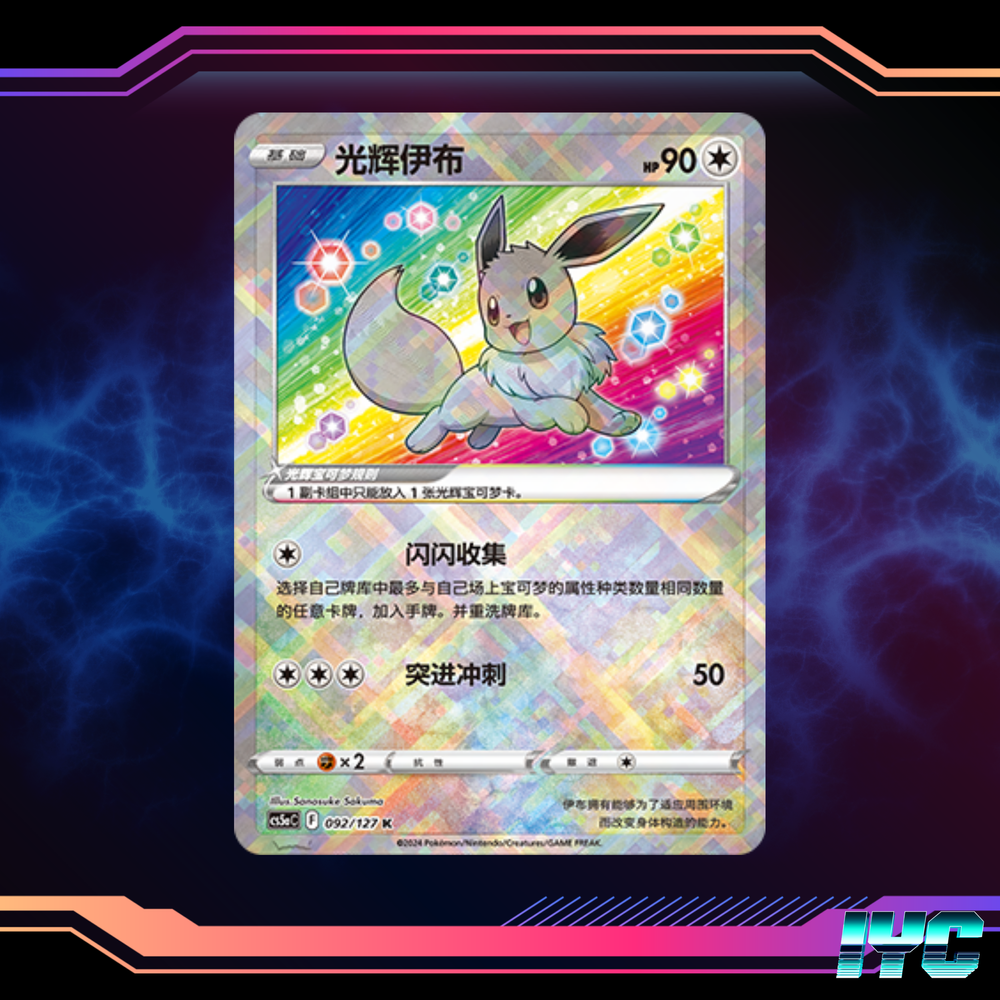 Gem Pack - Exclusive Full Art Cards (Pikachu, Fuecoco, Sprigatito ...