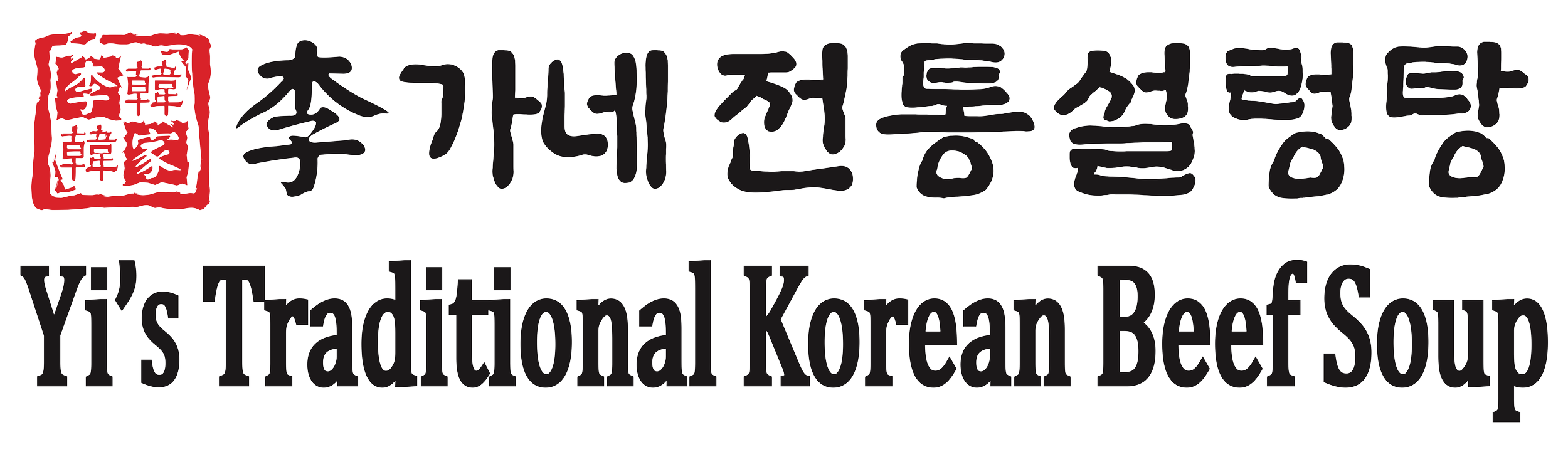 Menu Yi s Traditional Korean Beef Soup