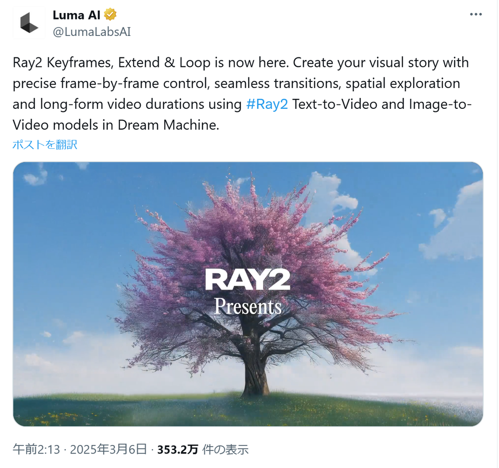 リアルすぎる動画生成AIモデル Luma AI『Ray2』 — AIとハタラクラボ by USEN WORK WELL