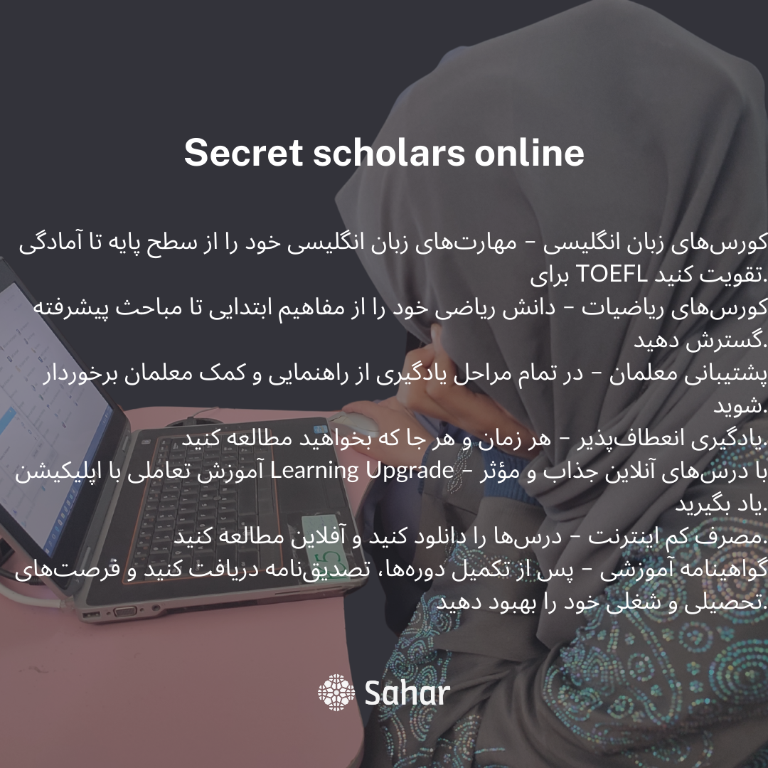 Join a Program به یک برنامه بپیوندید — Sahar - Education for Afghan Girls
