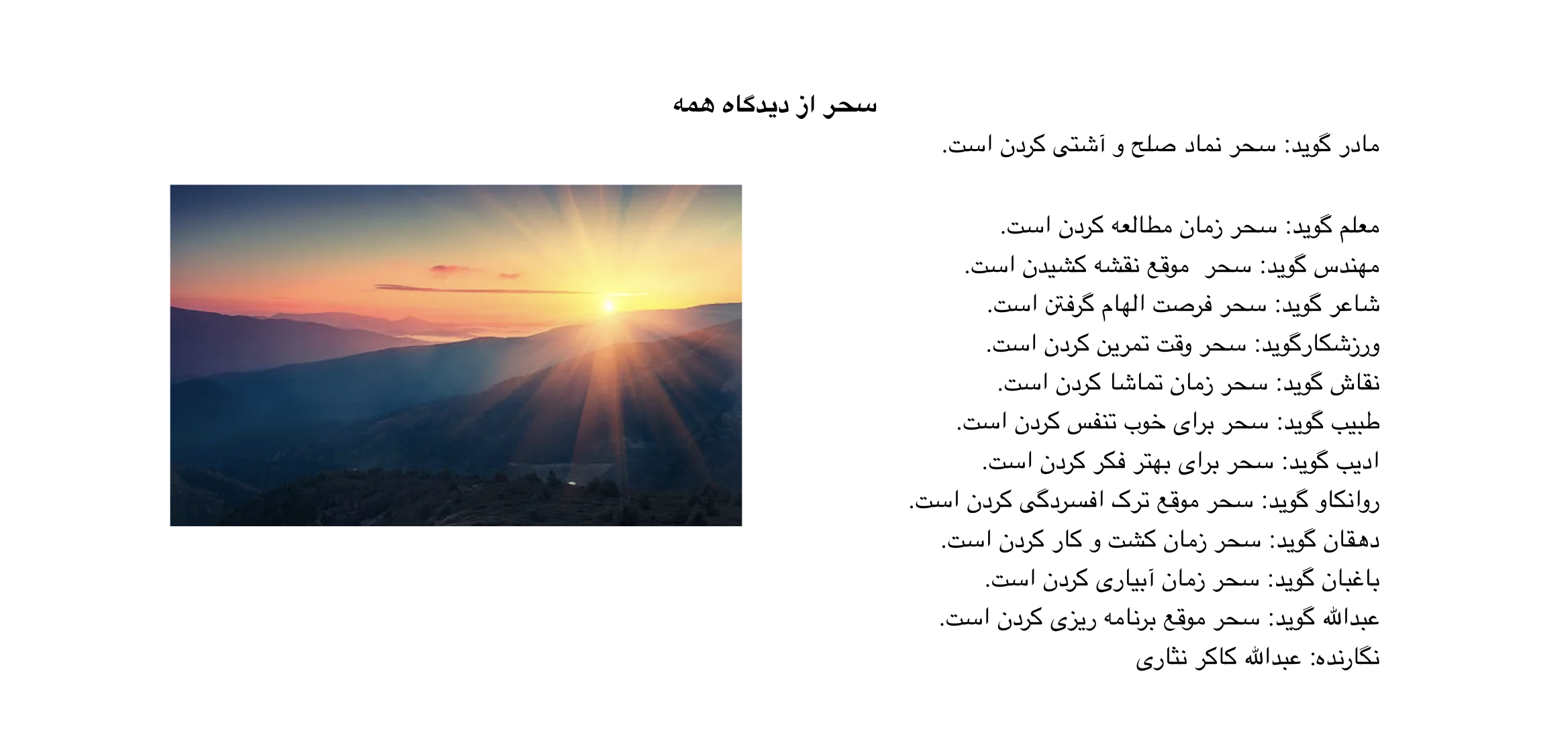 Afghan Poem on Dawn ("SAHR") — Strategic Advocacy for Human Rights - SAHR