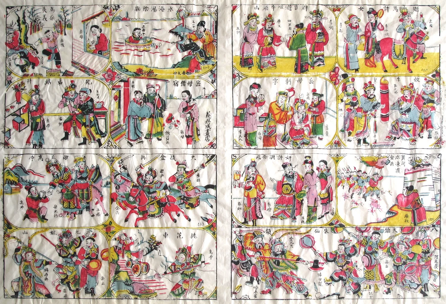 General Yue Fei 精忠武穆岳元帥 — David Leffman