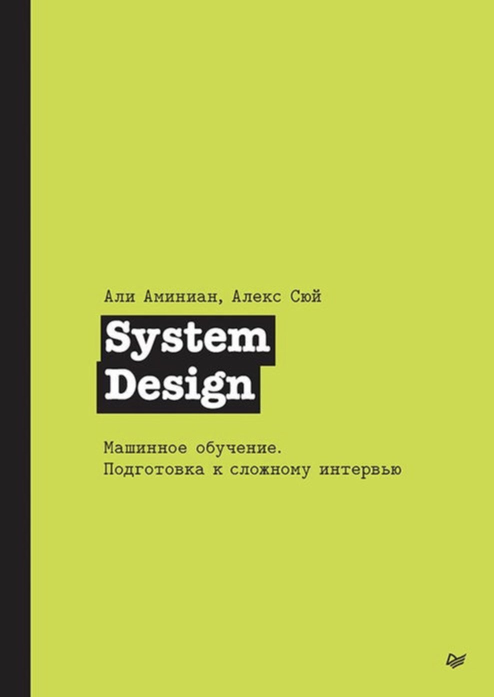 Books | ML System Design Interview