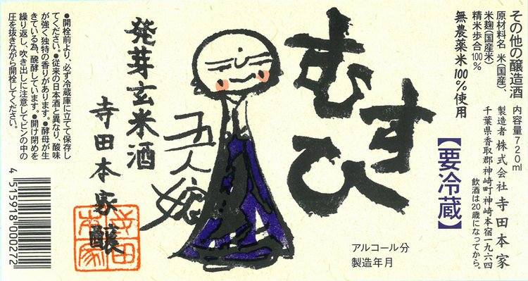 寺田本家 (Terada Honke) — Zev Rovine Selections