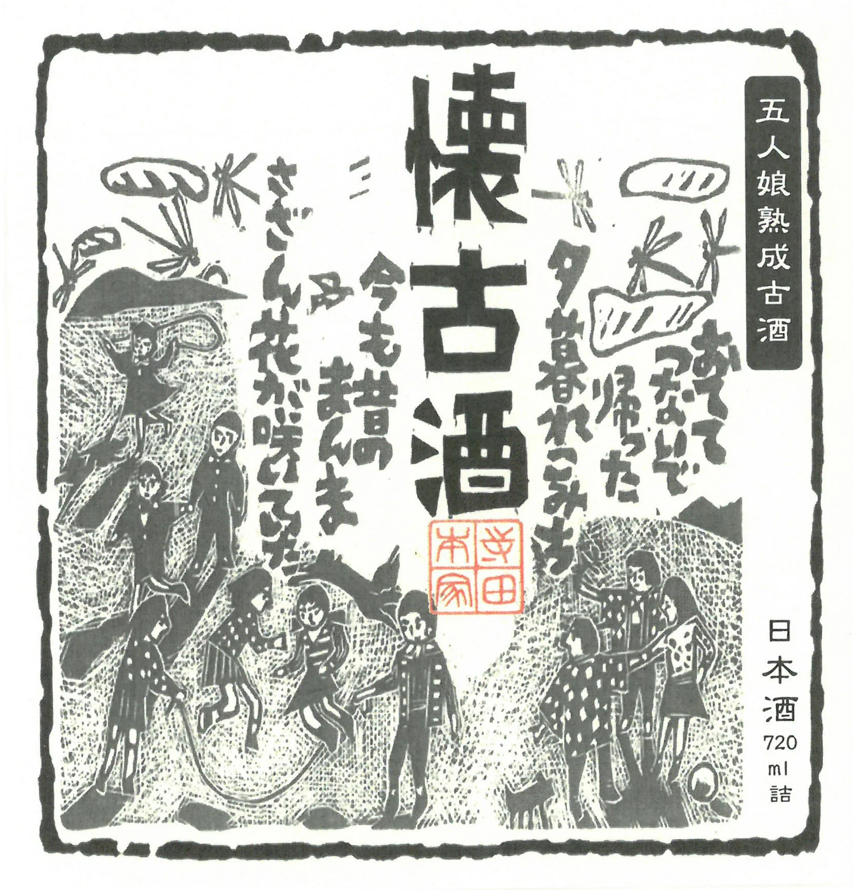 寺田本家 (Terada Honke) — Zev Rovine Selections