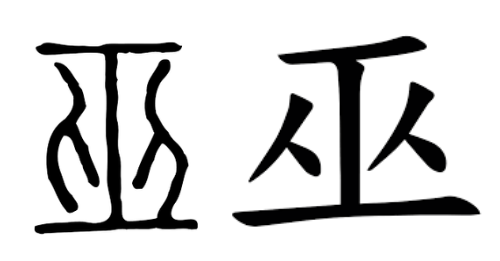 What Does Mudang Actually Mean? — Mudang Jenn