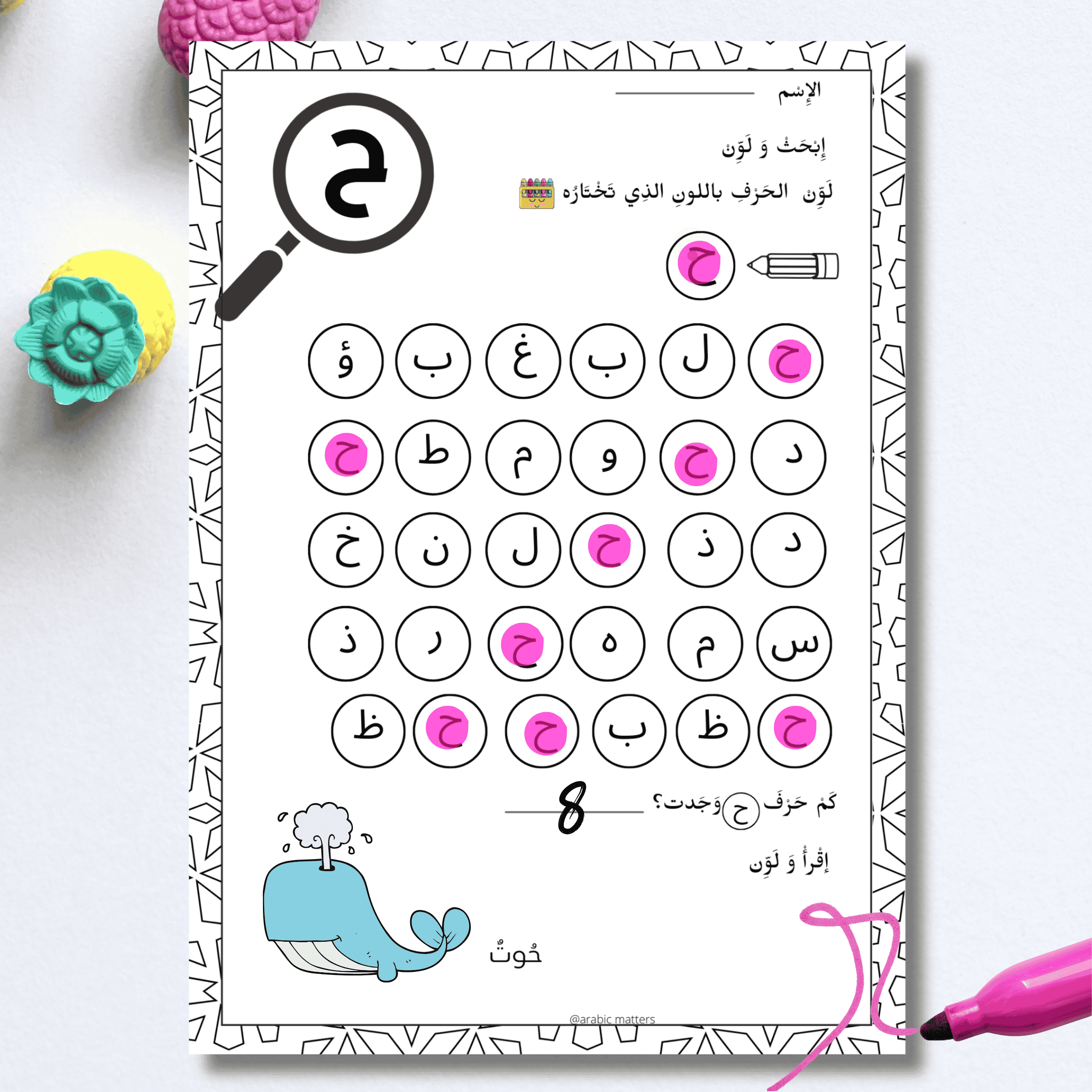 Arabic Alphabet Spot and Dot Activity Worksheets — Arabic Matters