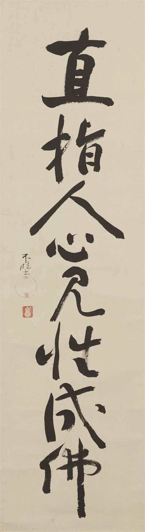 PART 5 | The Four Statements of Zen — MIND LIGHT WAY