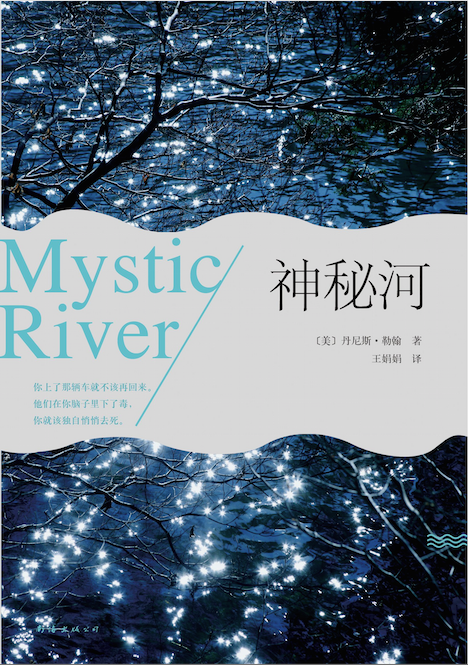 Mystic River — Ann Rittenberg Literary Agency, Inc.