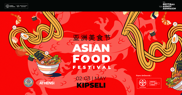 Athens Asian Food Festival