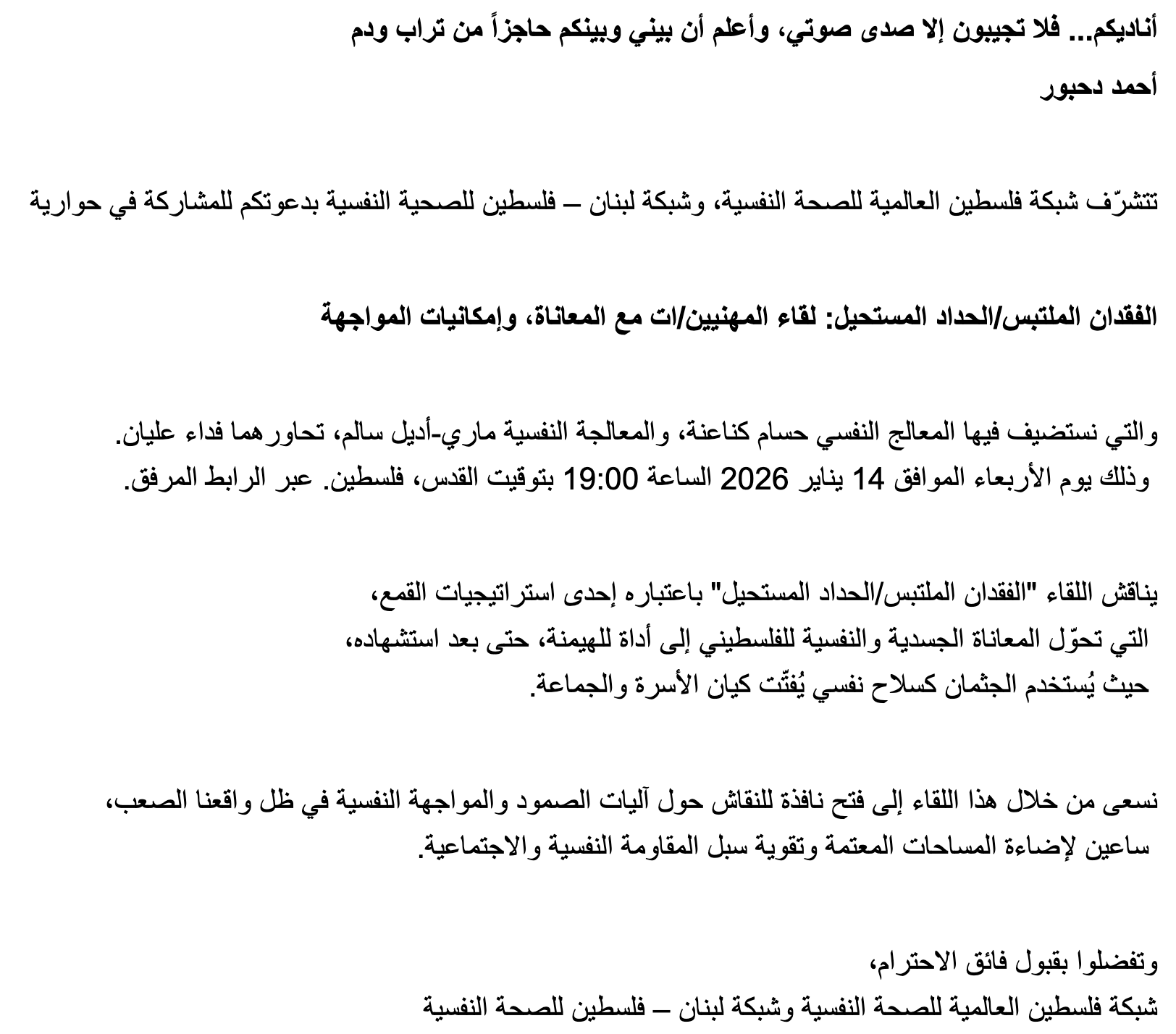 Ambiguous Loss / Impossible Mourning --الفقدان الملتبس/الحداد المستحيل ...