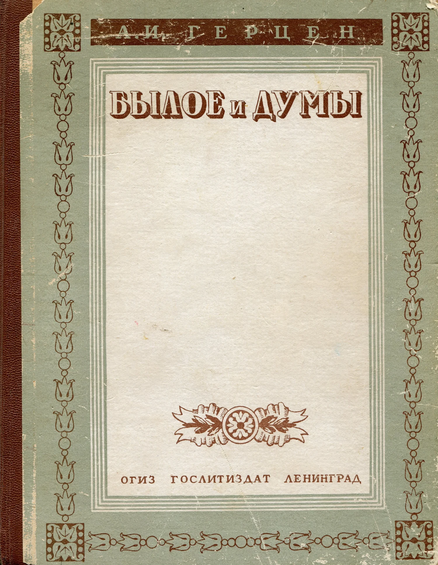 The Dangerous Legacy of Alexander Herzen — Kennan Institute