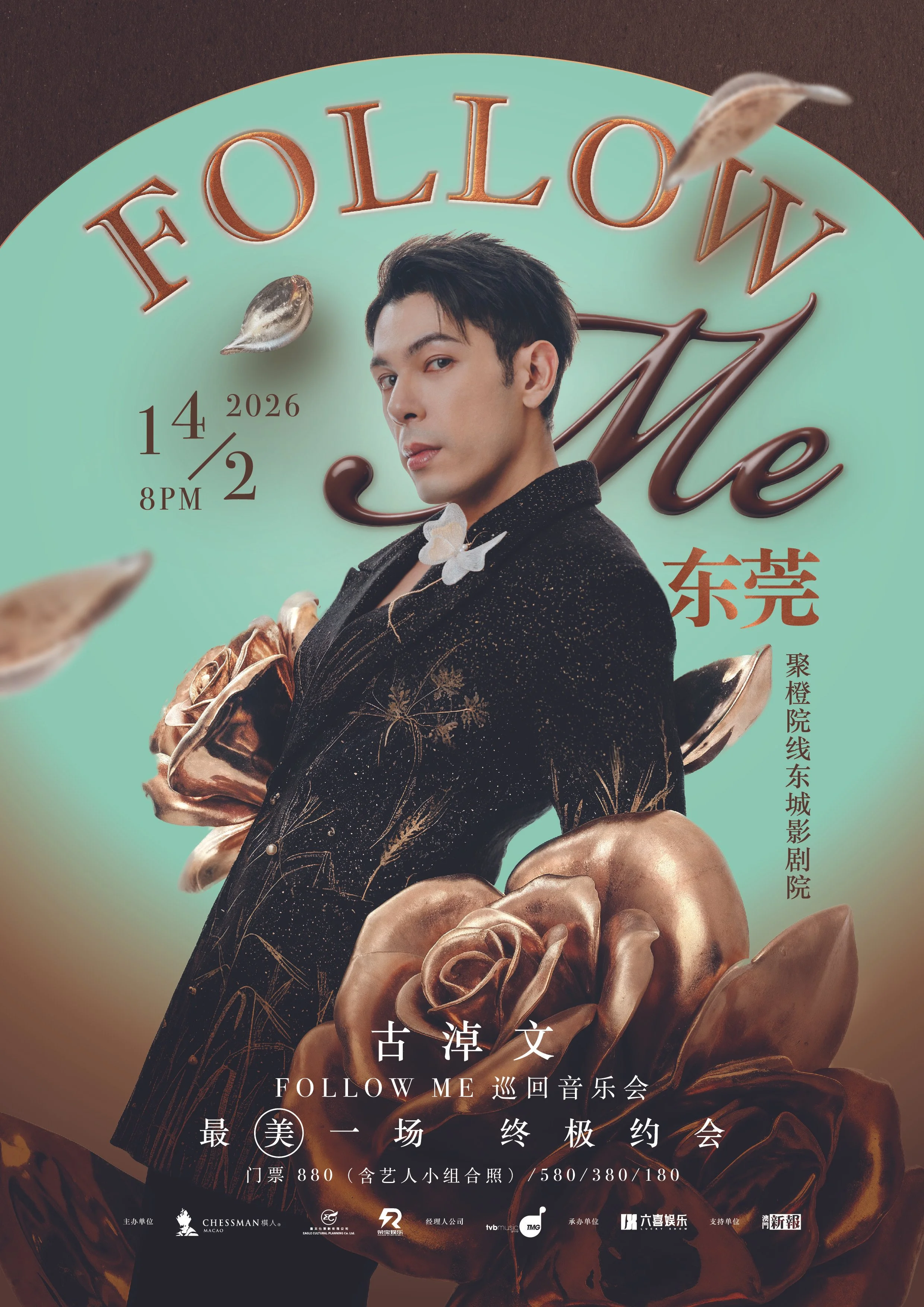 古淖文 Follow Me 巡迴音樂會 - 東莞站 — Chessman Concert
