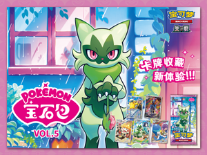 Gem Pack Vol.5 Card List — ThePokeConnekt - "Ultimate Pokémon Hub ...
