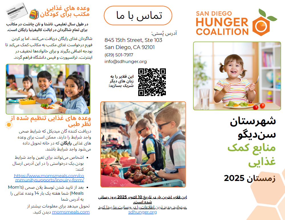 Food Assistance Flyers — San Diego Hunger Coalition
