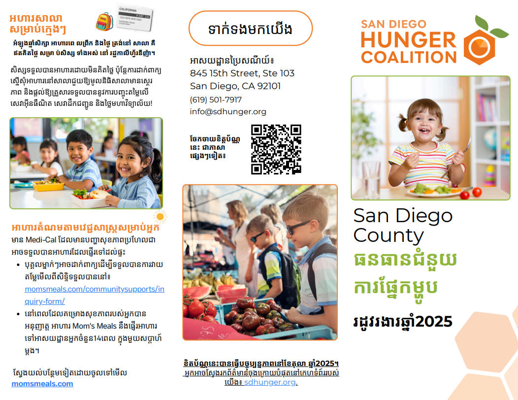 Food Assistance Flyers — San Diego Hunger Coalition