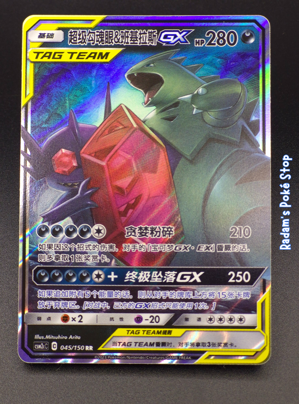 Mega Sableye & Tyranitar GX 045/150 in Simplified Chinese, csm2cC ...