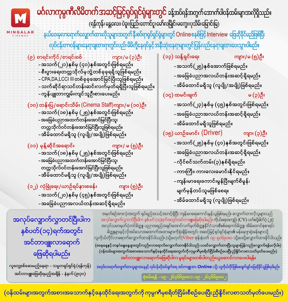 Careers — Mingalar Cinemas