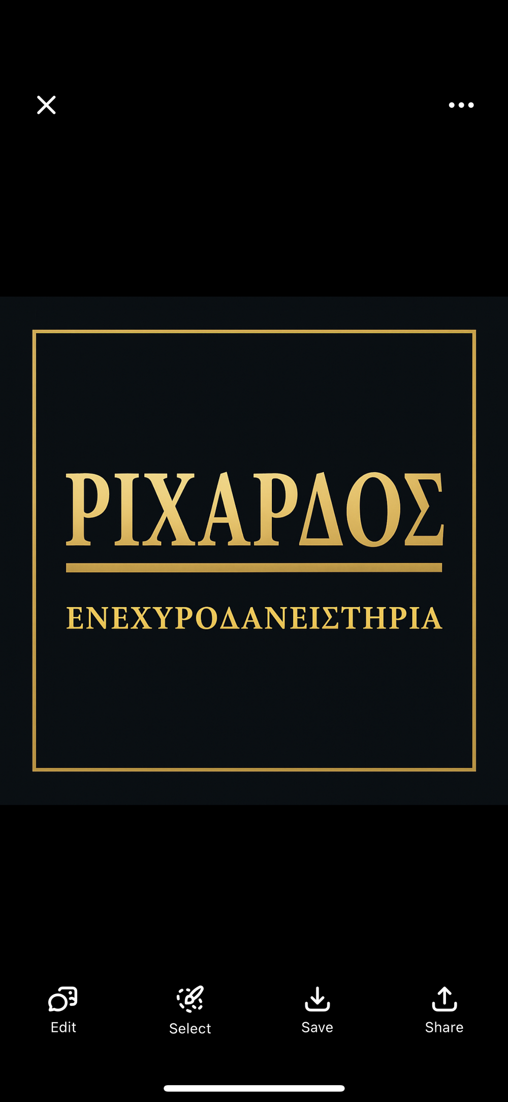 ΡΙΧΑΡΔΟΣ ΕΝΕΧΥΡΟΔΑΝΕΙΣΤΗΡΙΑ