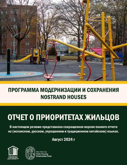 Nostrand Houses — New York City Public Housing Preservation Trust